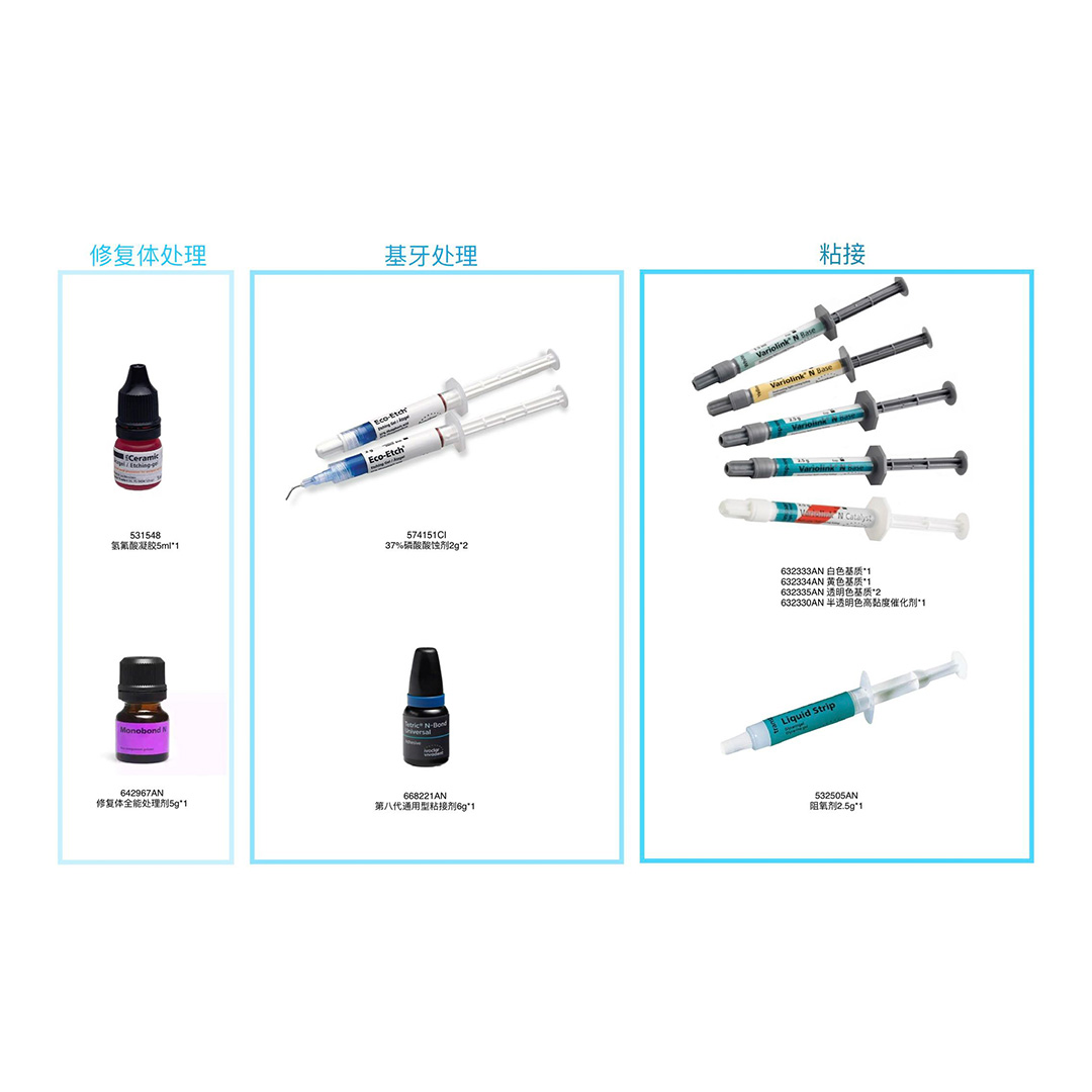 义获嘉 Variolink N多功能美学树脂水门汀/贴面粘接剂组合装、义获嘉伟瓦登特、642981AN，632332,632335 ...