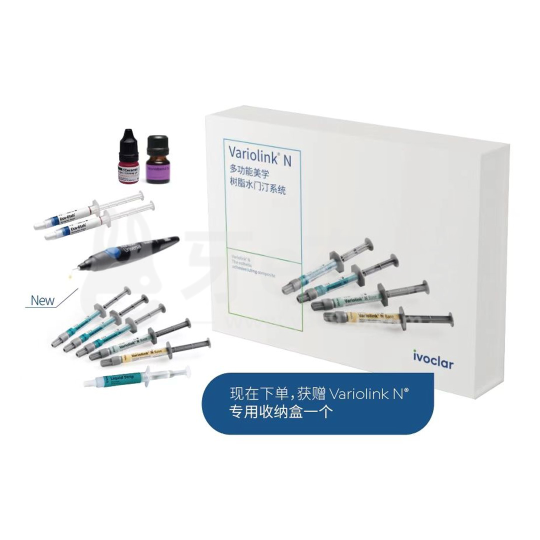 义获嘉 Variolink N多功能美学树脂水门汀/贴面粘接剂组合装、义获嘉伟瓦登特、642981AN，632332,632335 ...