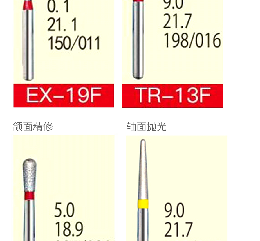 马尼/MANI 磨牙精准预备套装、日本马尼/MANI、9*1,9*1（TR-13、TR-S13、TR-11、TF-S22、EX-21、EX ...