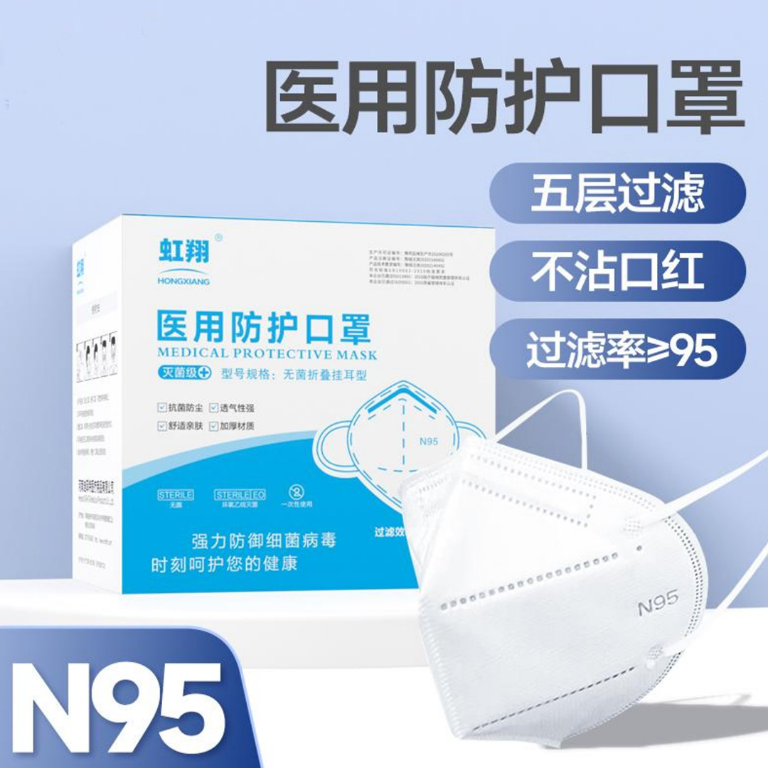 恒明/虹翔 医用防护口罩N95（独立包装）50*1、四川恒明、无菌折叠挂耳型,5060016001,18230001001-牙e在线 牙科综合性服务型电商平台