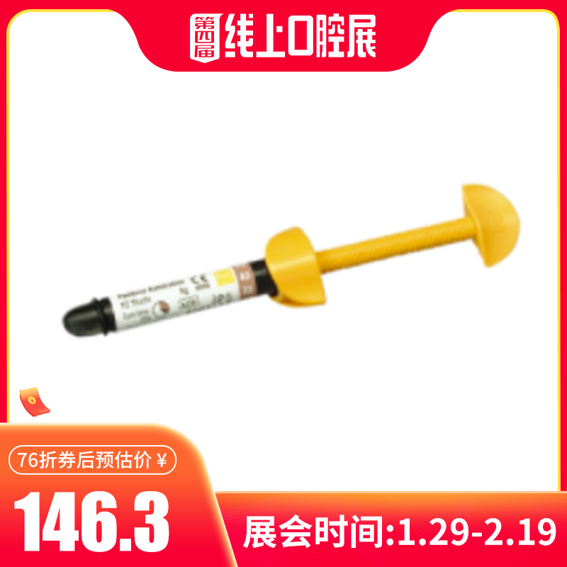 3M P60后牙专用光固化复合树脂8100#4g、美国3M、8100,美国,话,FIltek，p60,A3-牙e在线 牙科综合性服务型电商平台