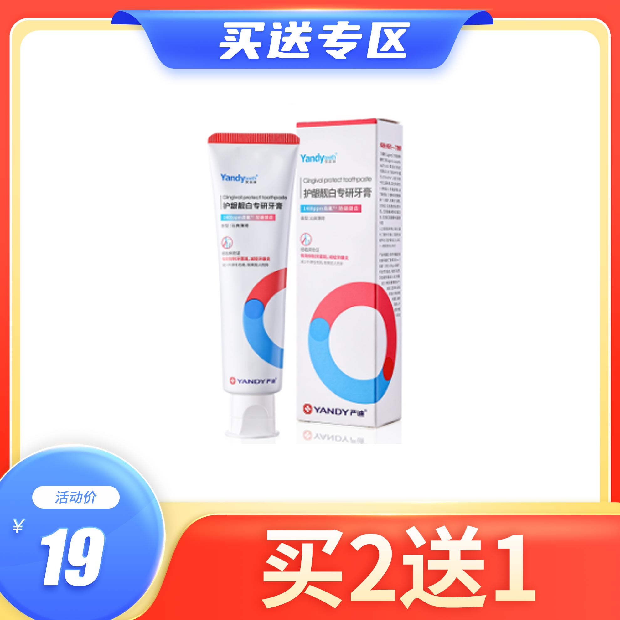严迪 护龈靓白专研牙膏、广州严迪、YANDY,薄荷味,,薄荷味（100g/支）,3270117001,16480003001-牙e在线 牙科 ...