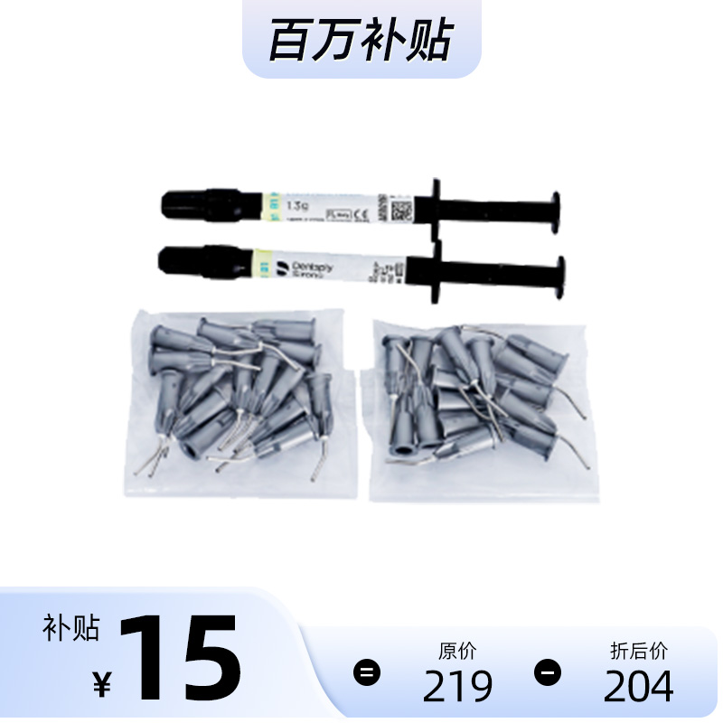 登士柏 Esthet-X Flow高端流体树脂2*1.3g、美国登士柏、流动树脂，爱克斯,Dentsply,648026，648021 ...