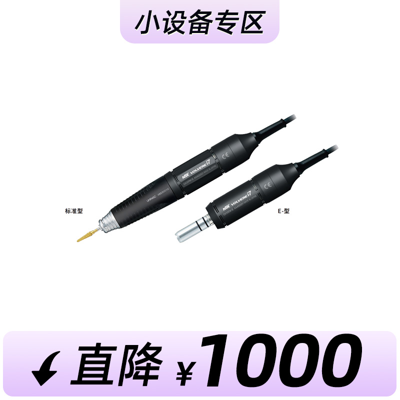 日本NSK 有碳刷技工用打磨机VOLVERE i7（手柄）、日本NSK、标准型,E-型,4360012001,4360012002-牙e在线 ...