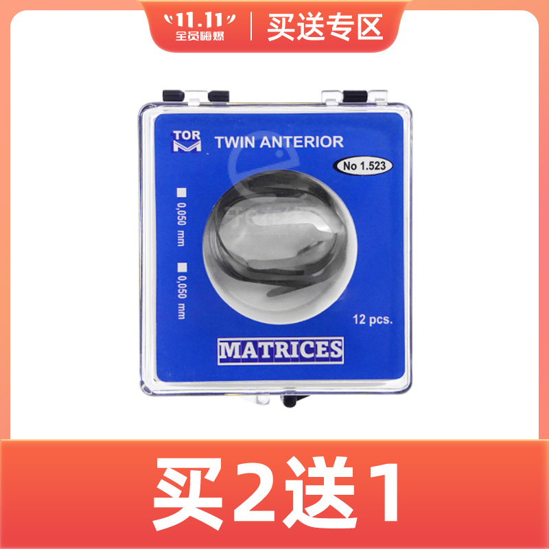 俄罗斯TORVM 前牙金属成型片单邻面/双邻面12*1、俄罗斯TOR VM、拓维亚， 成形片,1.387前牙单邻面中号,1.388前牙单邻面大号,1.523上前牙双邻面,1.533上前牙双邻面 ...