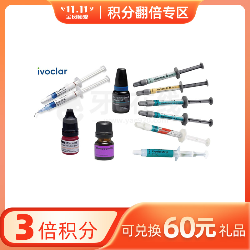 义获嘉 Variolink N贴面粘接小套装、义获嘉伟瓦登特、VN套装，美学套装，668221AN粘接剂6g*1瓶+531548氢氟酸*1瓶 ...