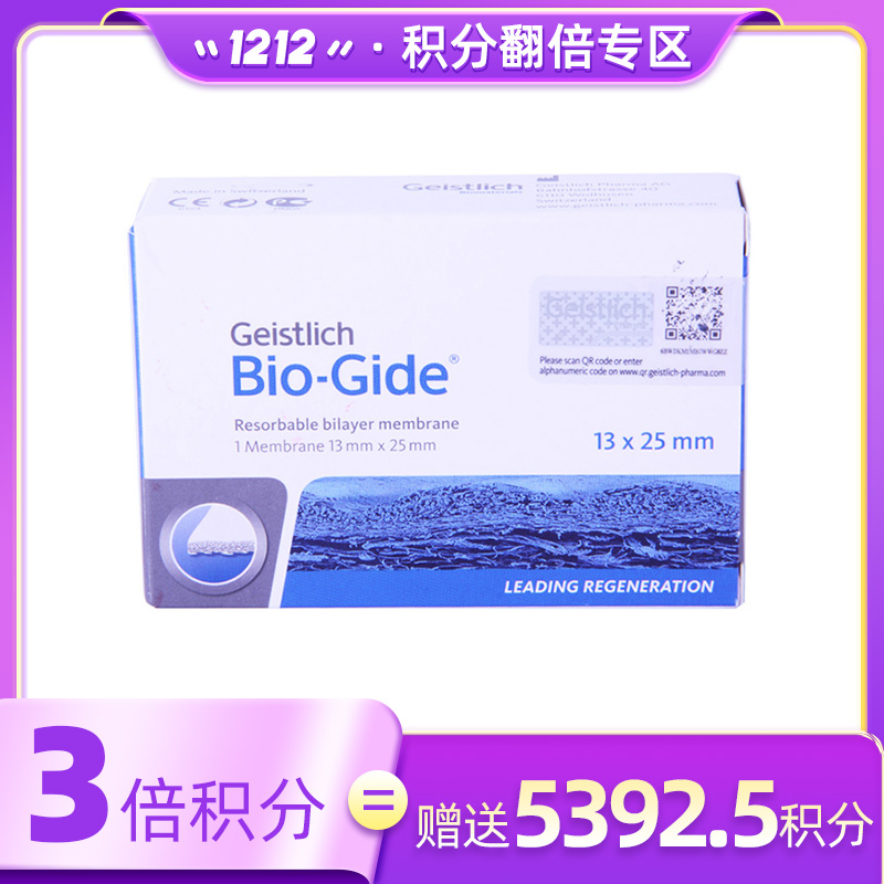 盖氏 BIO-Gide可吸收生物膜/骨膜、瑞士盖氏、骨粉,13*25mm,25*25mm,6460001001,6460001002 ...